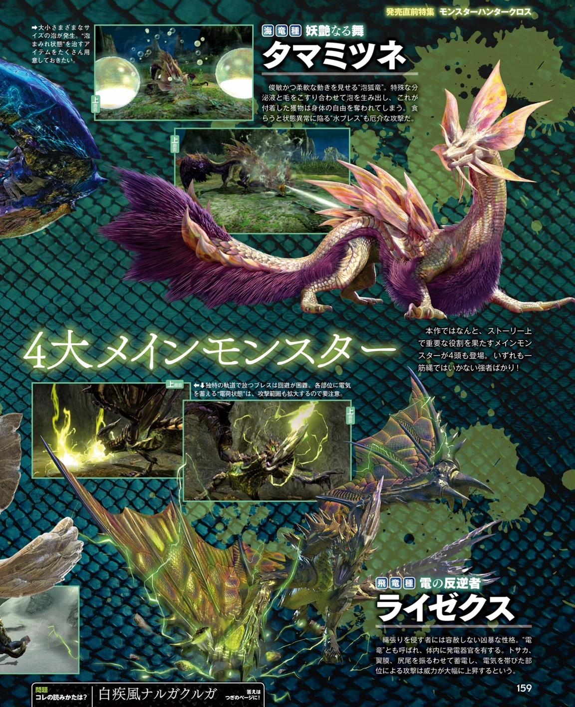 Monster Hunter X Famitsu scans
